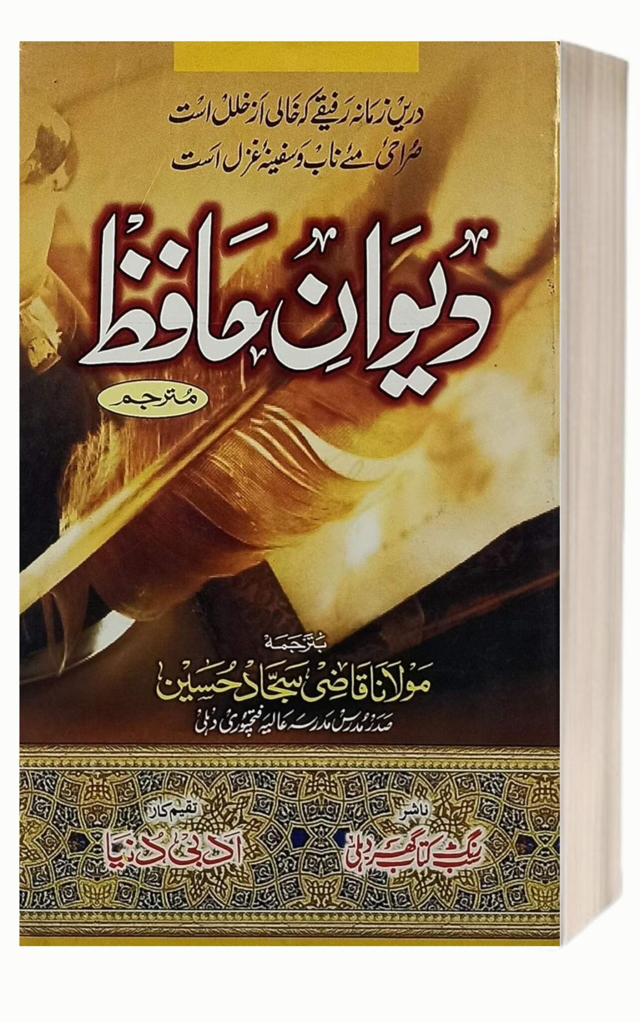 Urdu Poetry Books | 7 Must-Reads Urdu Books | Heartsaysalot